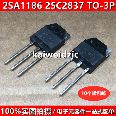 2SA1186 TO-3P 2SC2837 A1186 C2837 音频功放配对管专用大功率管