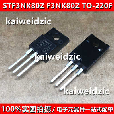 全新原装 F3NK80Z TO-220F STF3NK80Z 3A800V 常用MOS场效应管