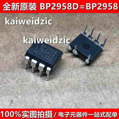 10只 BP2958 DIP7 BP2958D BP2958F BP2958G无极调光低压启动芯片