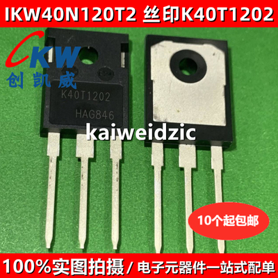 IKW40N120T2 K40T1202 TO-247 焊机常用IGBT管变频器三极管
