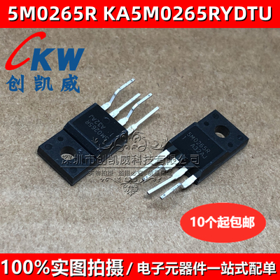 5M0265R KA5M0265RYDTU电源稳压三极管开关集成块TO220F KA5M0265