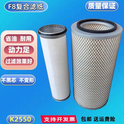 2550适配柳工12T 20吨25吨 55T吊车空气滤芯20中联40VF螺杆机空滤