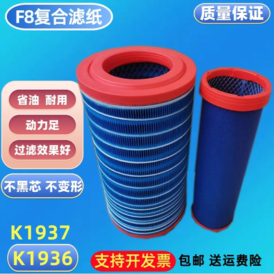 K1936适配叉车铲车空滤1937