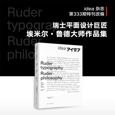 鲁德·文字排印鲁德·设计哲学