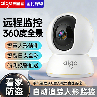 爱国者360全景双云台超清摄像头远程监控WiFi云回放家用手机远程