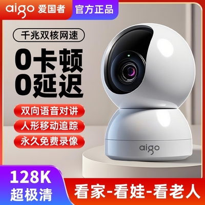 爱国者无线WiFi摄像头家用监控器室内360度全景超清手机远程对讲