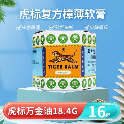 【虎标】虎标万金油19.4g*1瓶/盒