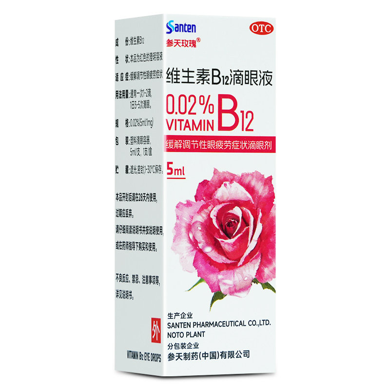参天玫瑰维生素B12滴眼液0.02%*5ml缓解调节性眼疲劳症状