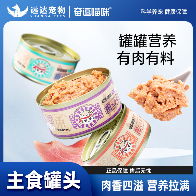 奋逗喵咪全价猫罐头主食零食罐补充营养幼猫成猫试吃整箱