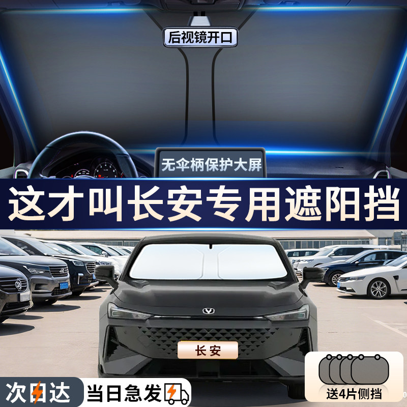 长安逸动UNI-V深蓝sl03/CS75PLUS汽车防晒隔热遮阳前挡帘板遮阳伞_虎窝淘