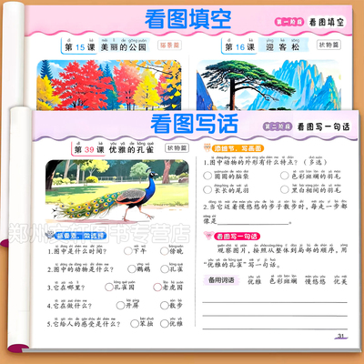 看图写话一年级二年级专项训练上册下册人教版看图说话写话100课注音版小学语文写作技巧每日一练作文模板范文大全语文同步练习册
