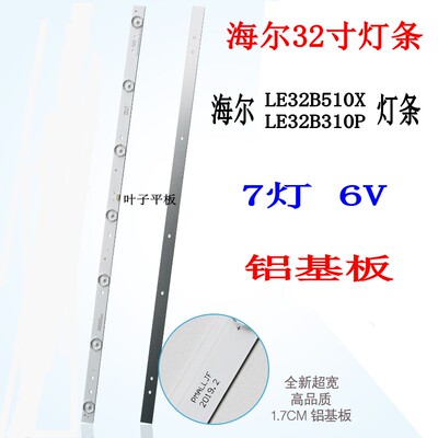 全新定制海尔LE32B510X LE32B310P 灯条CRH-F32PL3030020756P