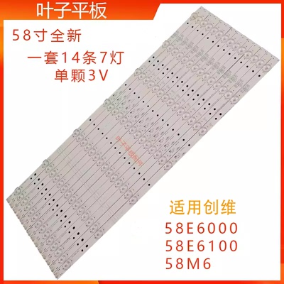 58E6000全新灯条创维全新