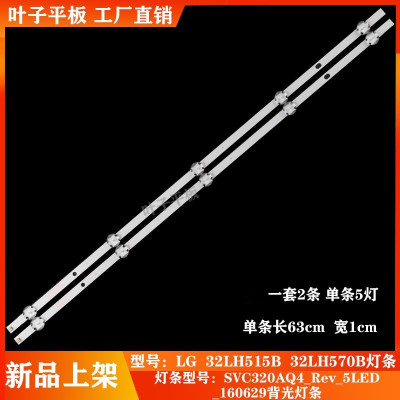 智能原装LG32LH515B/32LH570B背光SVC320AQ4_Rev_5LED_160629灯条