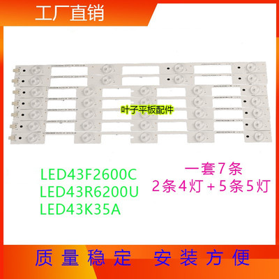适用于康佳LED43F2600C灯条LED43R6200U灯条LED43K35A灯条铝板
