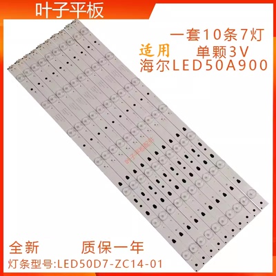 适用海尔LED50A900 LD50U3000 D50MF7000灯条 LED50D7-ZC14-01(B)