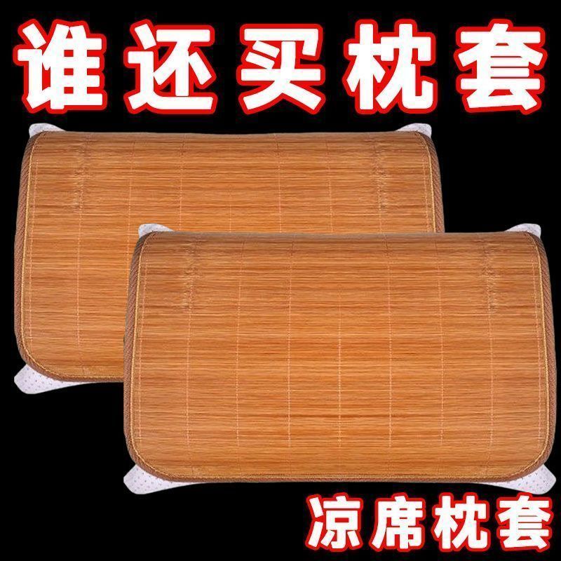 凉席枕头冰枕夏季凉竹枕片冰丝枕套凉席片送礼精选清凉竹制枕头套