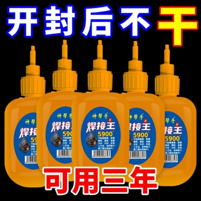 胶水强力万能通用焊接剂