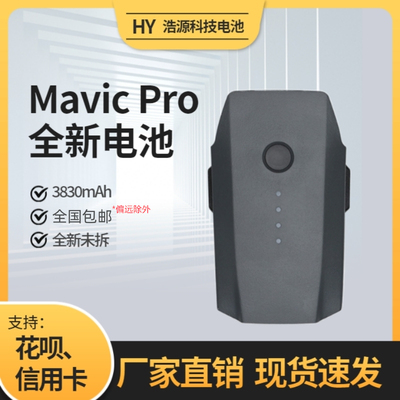 全新适用DJIMavicPro电池