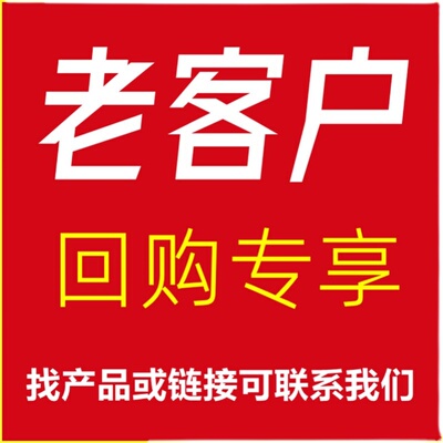 运费补差价链接代购专享