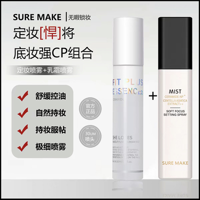 SHELOVES妆前乳喷雾隔离保湿控油