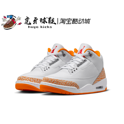 虎牙球鞋 Air Jordan 3 AJ3白橙 爆裂纹 女子休闲复古 CK9246-101
