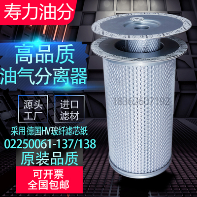寿力LS16/20螺杆空压机双级油气分离器02250061-137/138品质油分