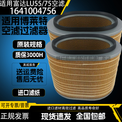 适配博莱特富达LU-55A/75A螺杆空压机空气滤清器1641004756空滤芯