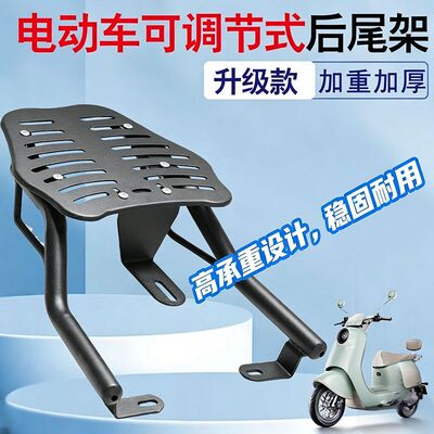 电动车尾箱加重可调节支撑架通用一体后尾架延长储物架改装配件