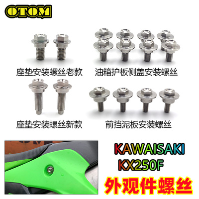 otom适合kxf改装配件油箱护板