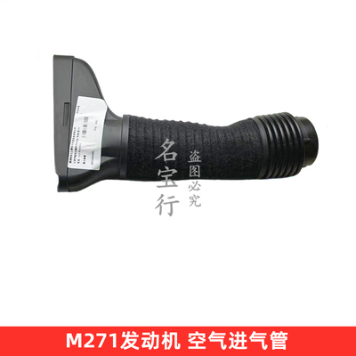 奔驰M271发动机进气管原厂质量