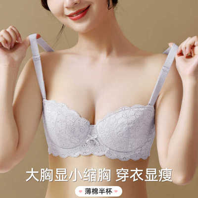 半杯大胸显小软钢圈聚拢性感内衣