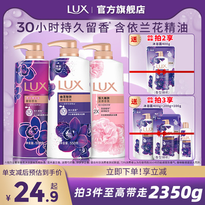 LUX力士精油香氛沐浴露乳香氛留香550g/1kg清洁官方正品