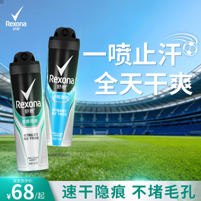 舒耐男士爽身香体喷雾冰魄激爽淡雅隐香吸汗150ml多规格