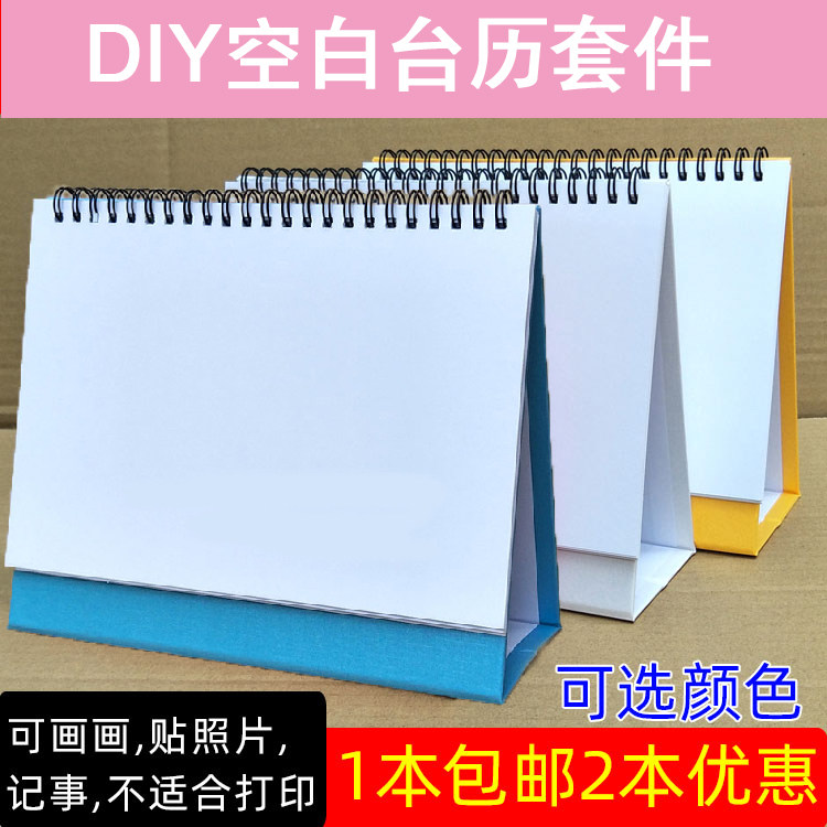8寸空白台历DIY手工自制手绘儿童学生创意绘画个性制作定制挂日历