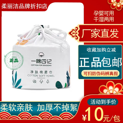 洗脸巾一棉四记化妆棉纯棉洁面巾