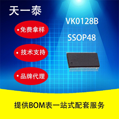 VK0128B/SSOP48LCD驱动IC替代