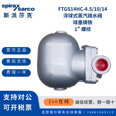 SpiraxSarco斯派莎克 FTGS14HC 1寸不锈钢浮球式蒸汽疏水阀 PN25