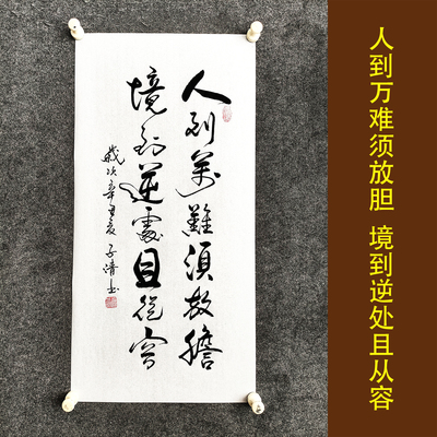 人生励志格言传统书法中式字画