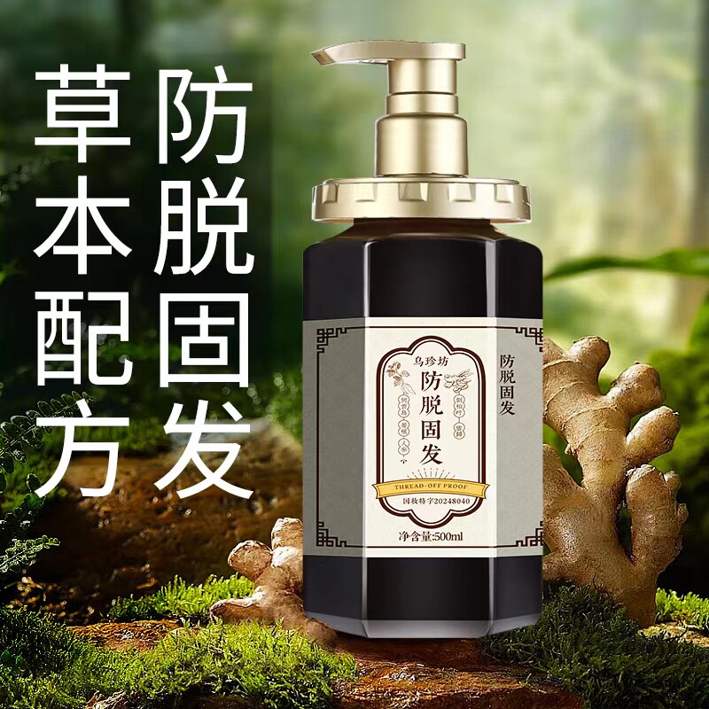 乌珍坊防脱固发洗发水去屑止痒清爽控油蓬松柔顺育发增密发正品