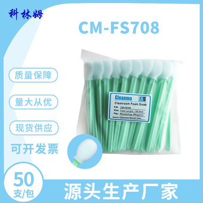 净化棉签光学镜头CM-FS708擦拭棒海棉头棉签大圆头棉棒50支/包