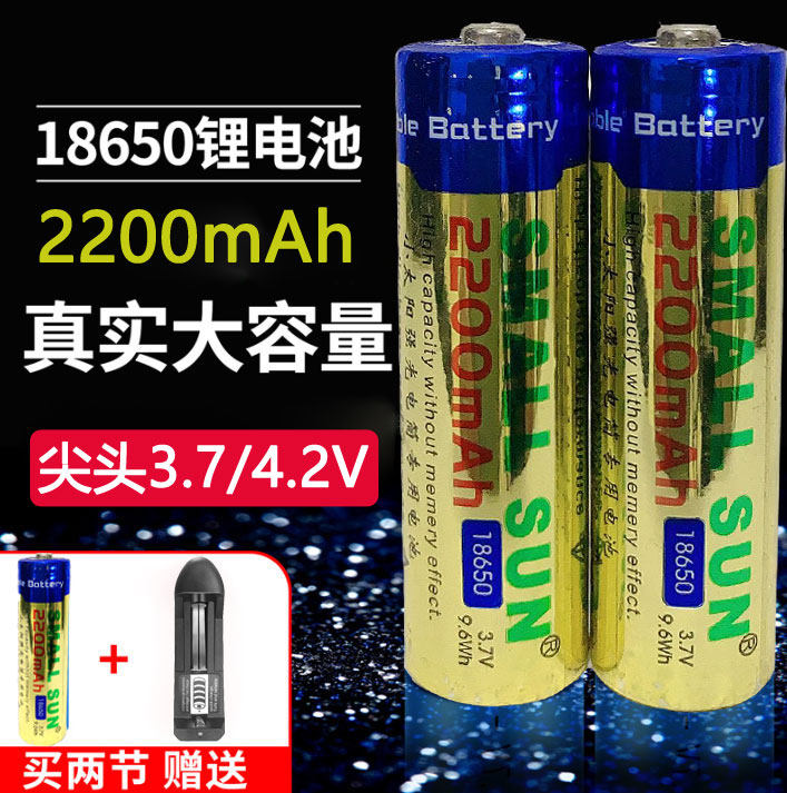 小太阳18650强光手电筒专用锂电池4.2/3.7v迷你小风扇充电型电池