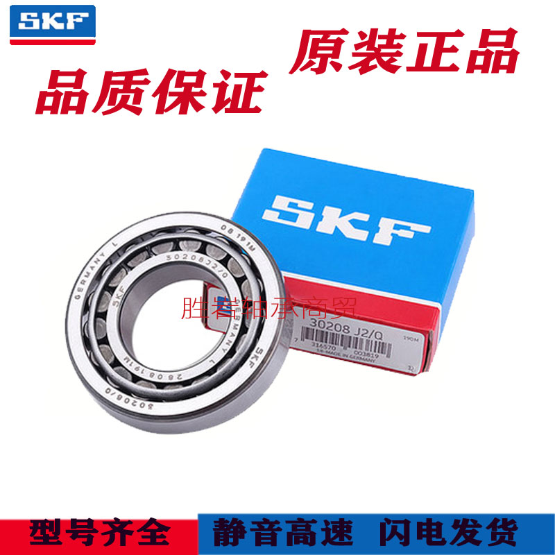 SKF进口圆锥滚子轴承HR30202 30203 30204 30205 30206 30207J2/Q_虎窝淘