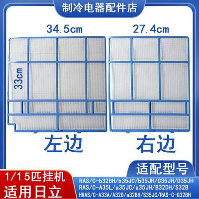 适用HITACHI日立空调挂内机过滤网防尘网RAS/C-a32BH JH DHC 33AH