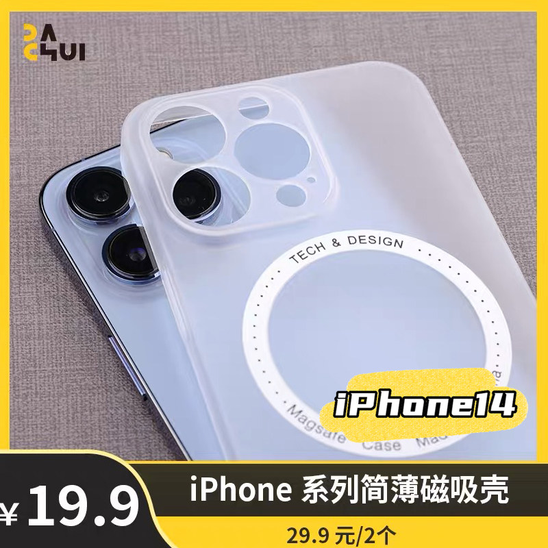 大锤简薄磁吸手机壳iPhone14/13Pro磨砂薄MagSafe苹果保护套包邮_虎窝淘