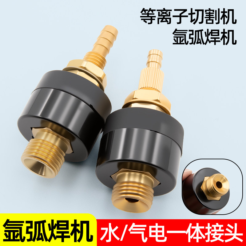氩弧焊等离子切割电焊机配件气电一体分体焊枪割枪正级出气接头