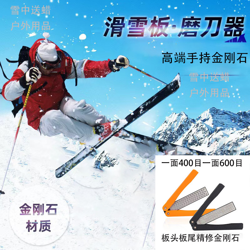 滑雪板金刚石边刃抛光去毛刺手持金刚石雪板精修除锈雪板保养工具