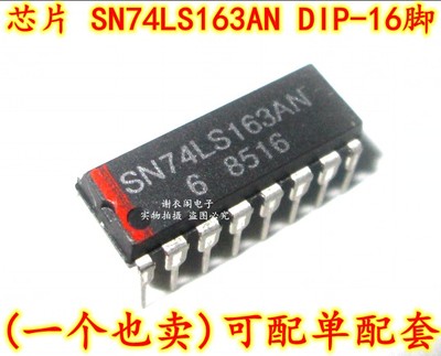 SN74LS163AN 74LS163 DIP-16 同步4位计数器 原装全新