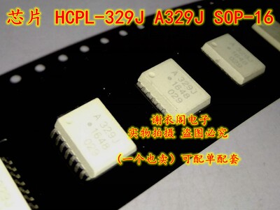 HCPL-329J A329J SOP-16 贴片光电耦合器 全新原装