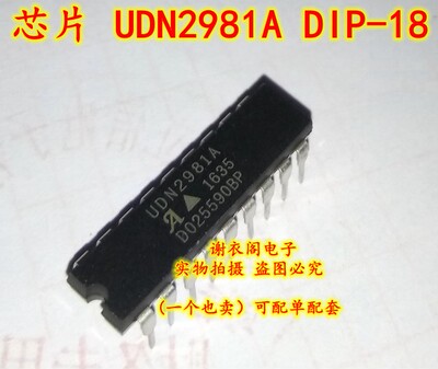 UDN2981A UDN2981A-T DIP-18 直拍 全新原装